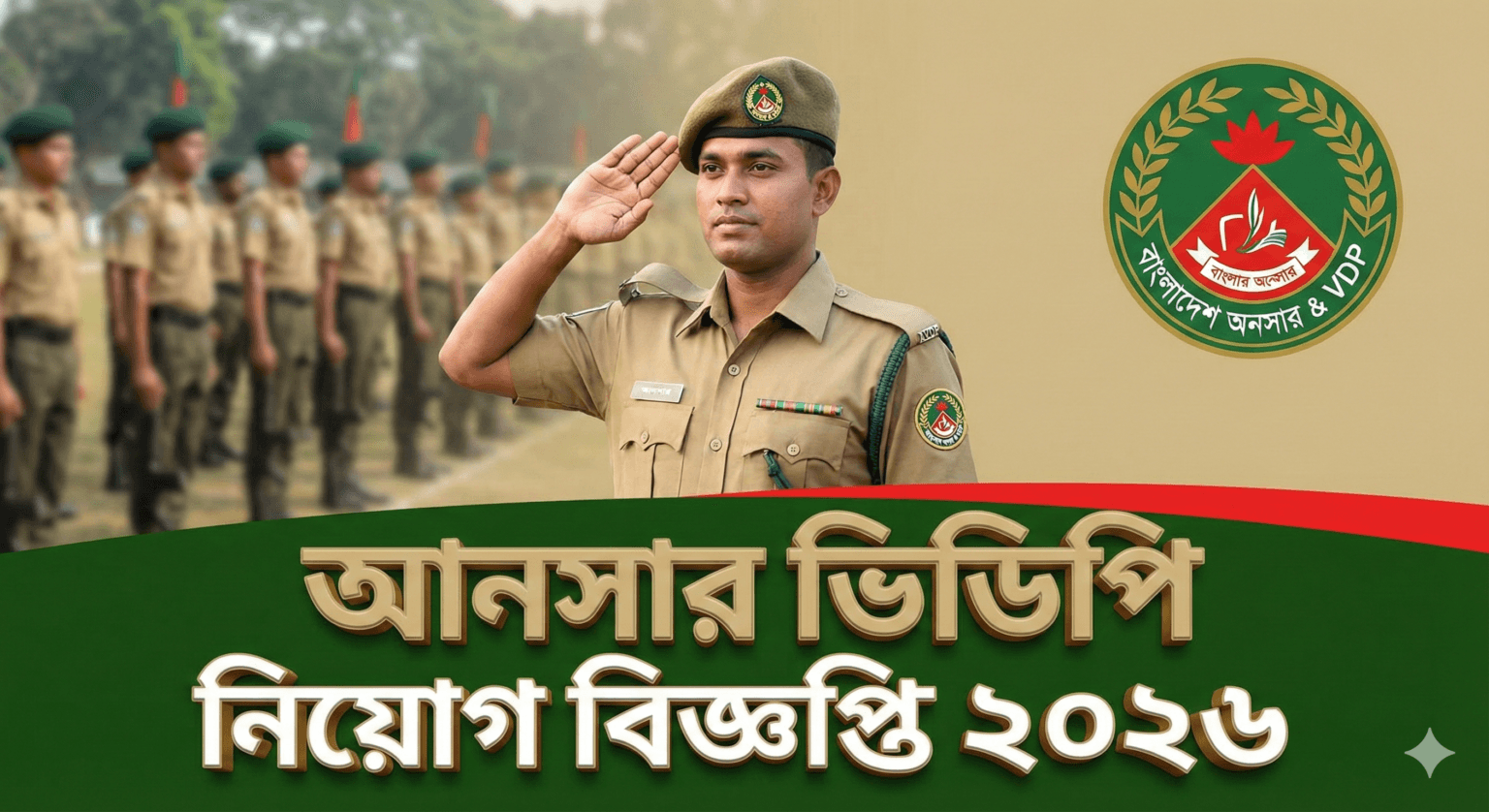 Ansar VDP Job Circular 2026: আনসার ব্যাটালিয়ন নিয়োগ বিজ্ঞপ্তি ও ...